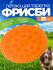 Luxottire Фрисби