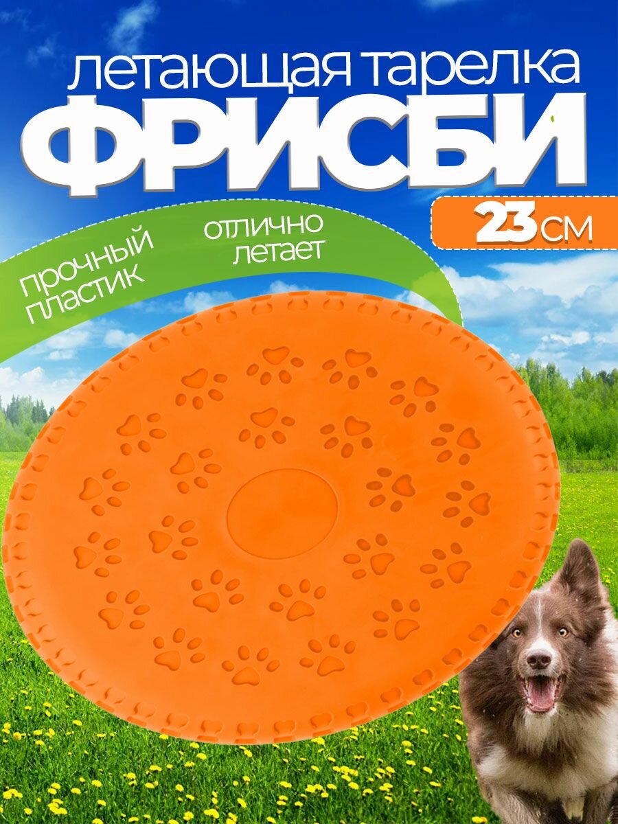 Фрисби летающая тарелка для собак