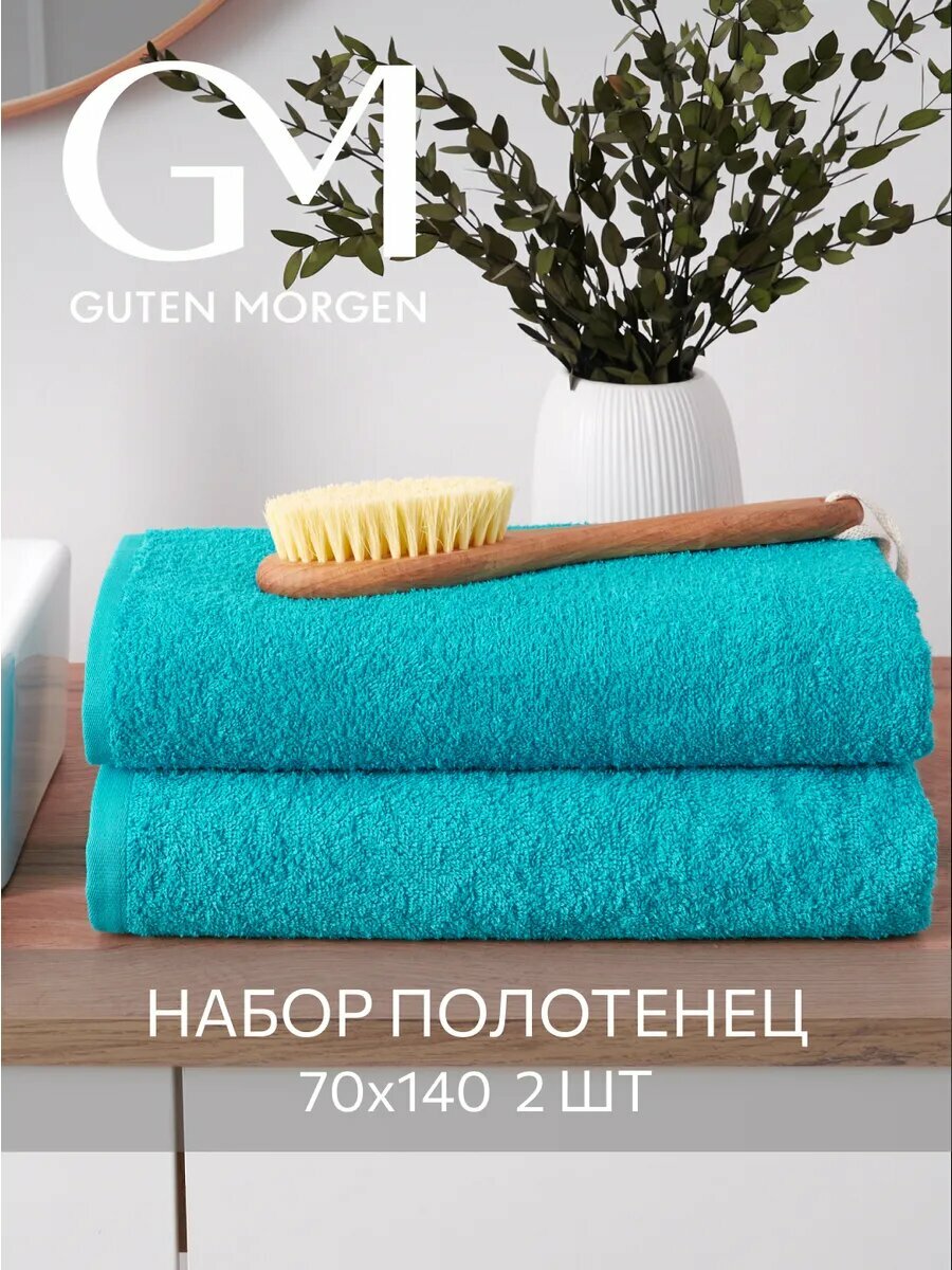 Набор полотенец махровых, Guten Morgen, Бирюзовый 70х140 см (2 шт.) , хлопок 100% 400 г/м2