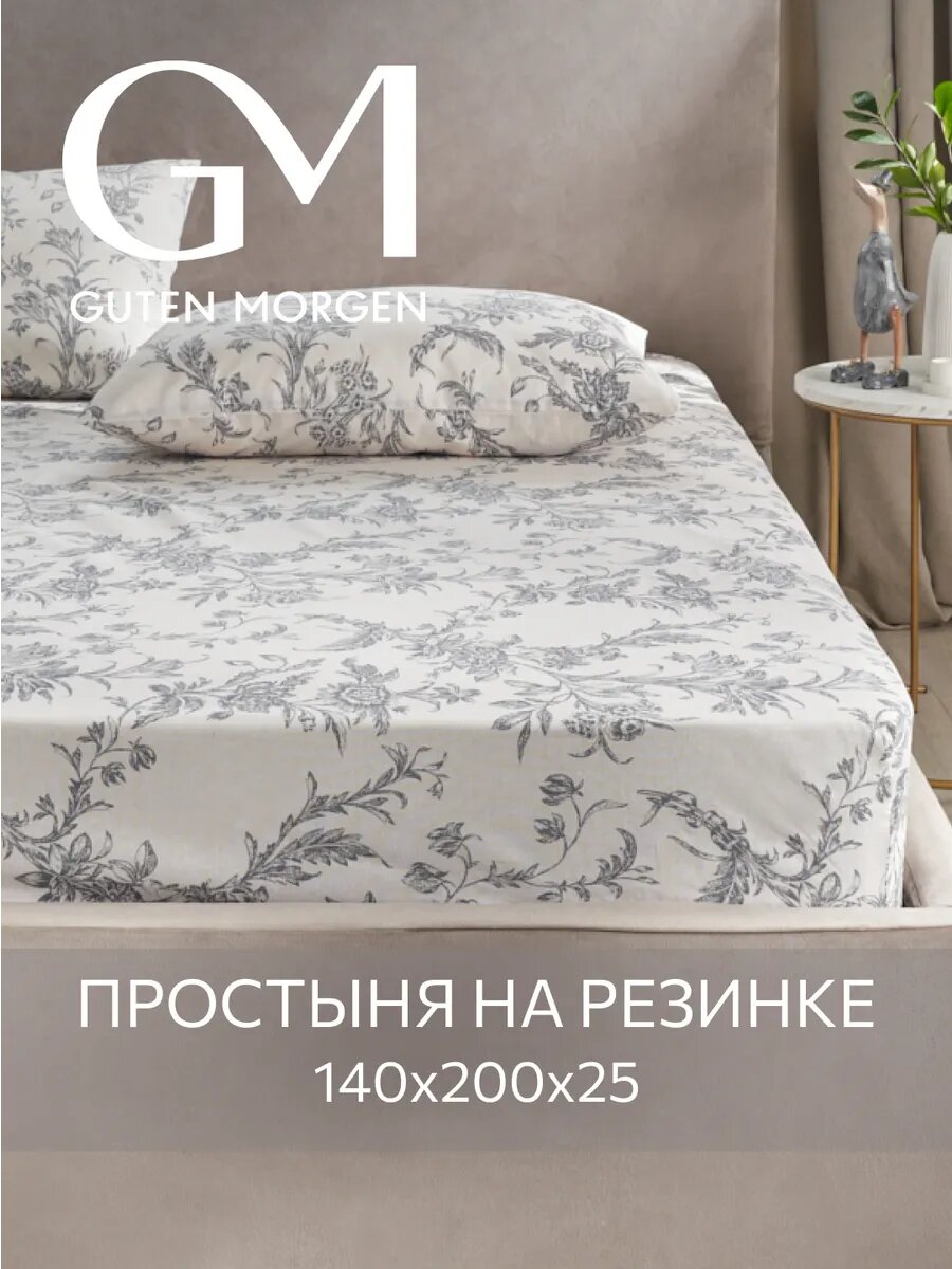 Простыня на резинке, Guten Morgen, Бязь,140x200 Millennium