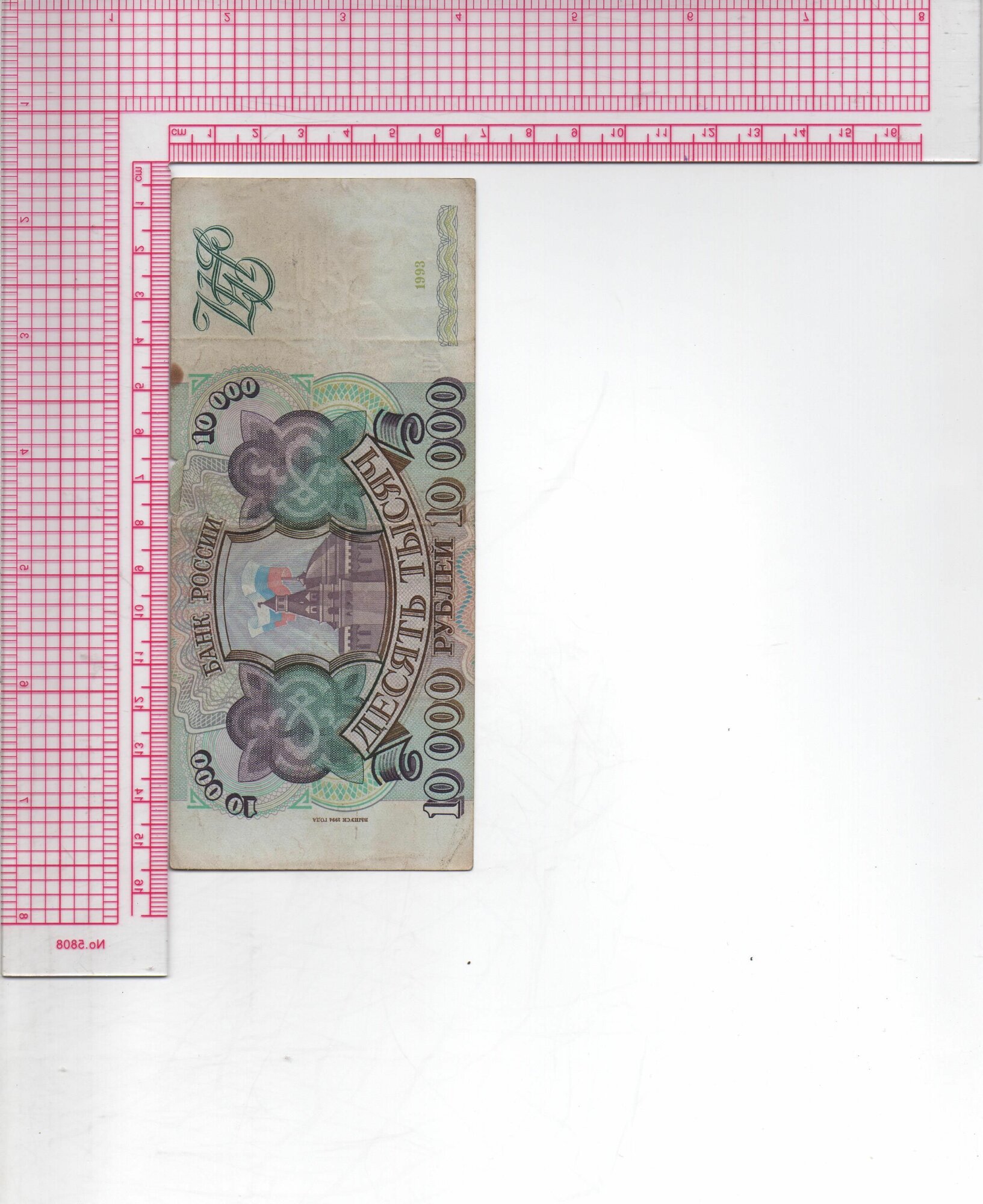 Купюра - банкнота России 10 000 рублей 1993 года (мод.1994)