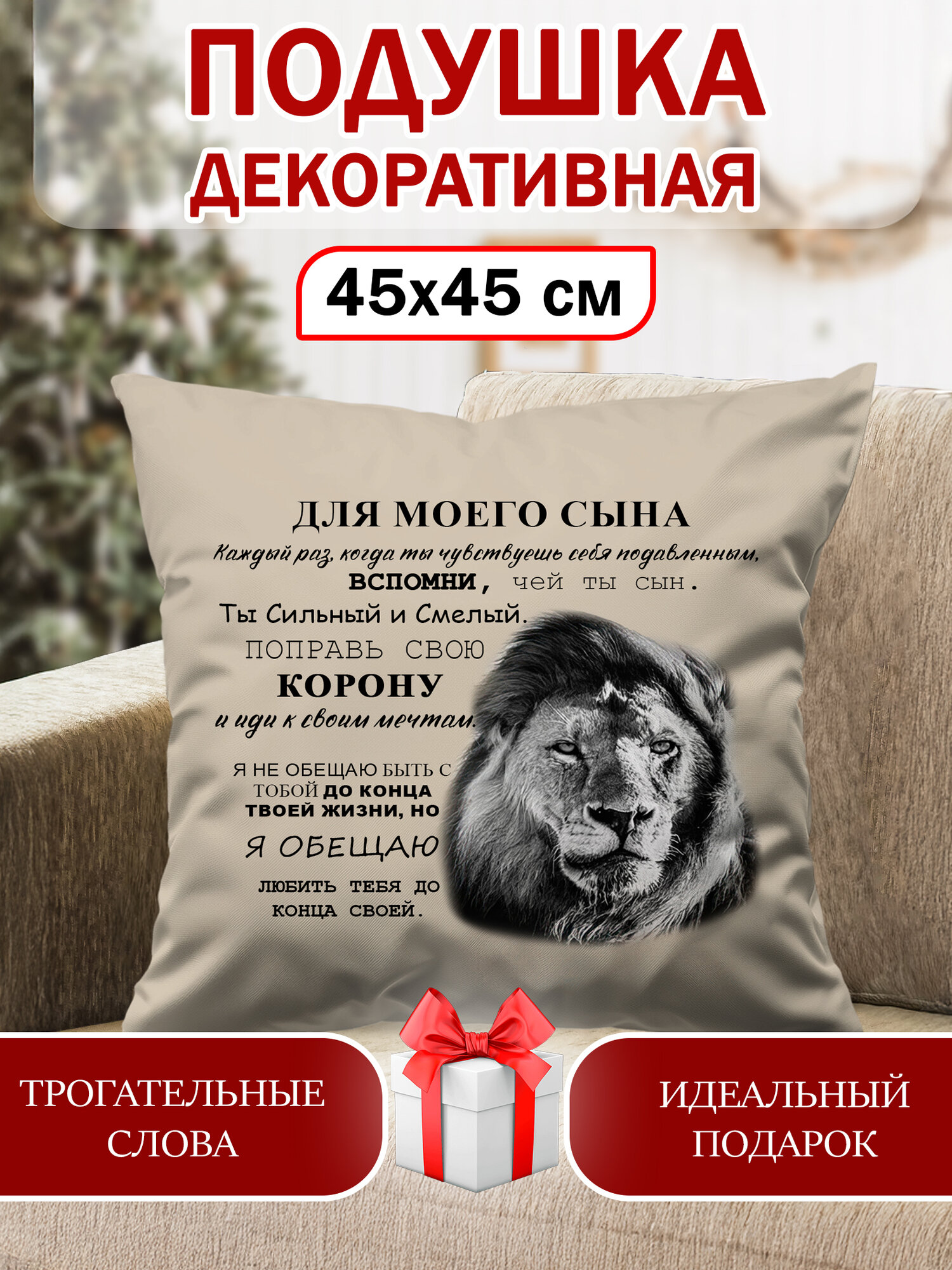 Декоративная подушка "Любимому сыну", велюр, 45x45 см, бежевая