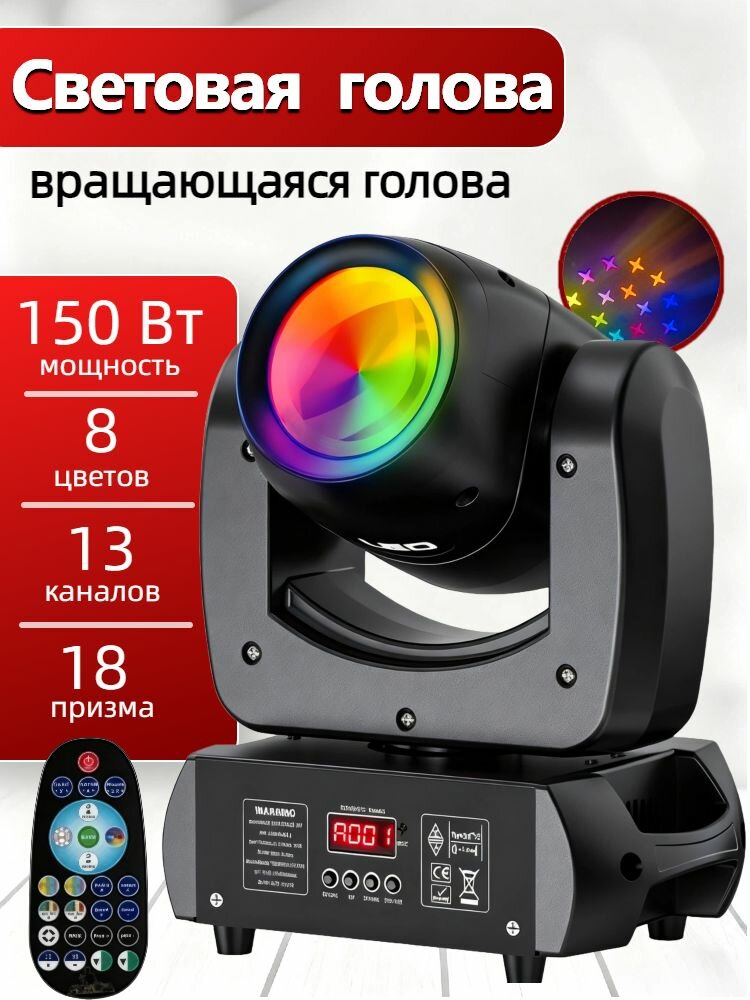 Лазерная Светомузыка для Дома Световая Голова 150W под Музыку Beam