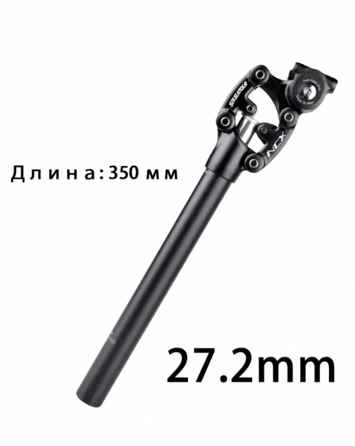 Штырь подседельный для велосипеда SR SUNTOUR NCX, с нейтральной пружиной 27,2x350MM