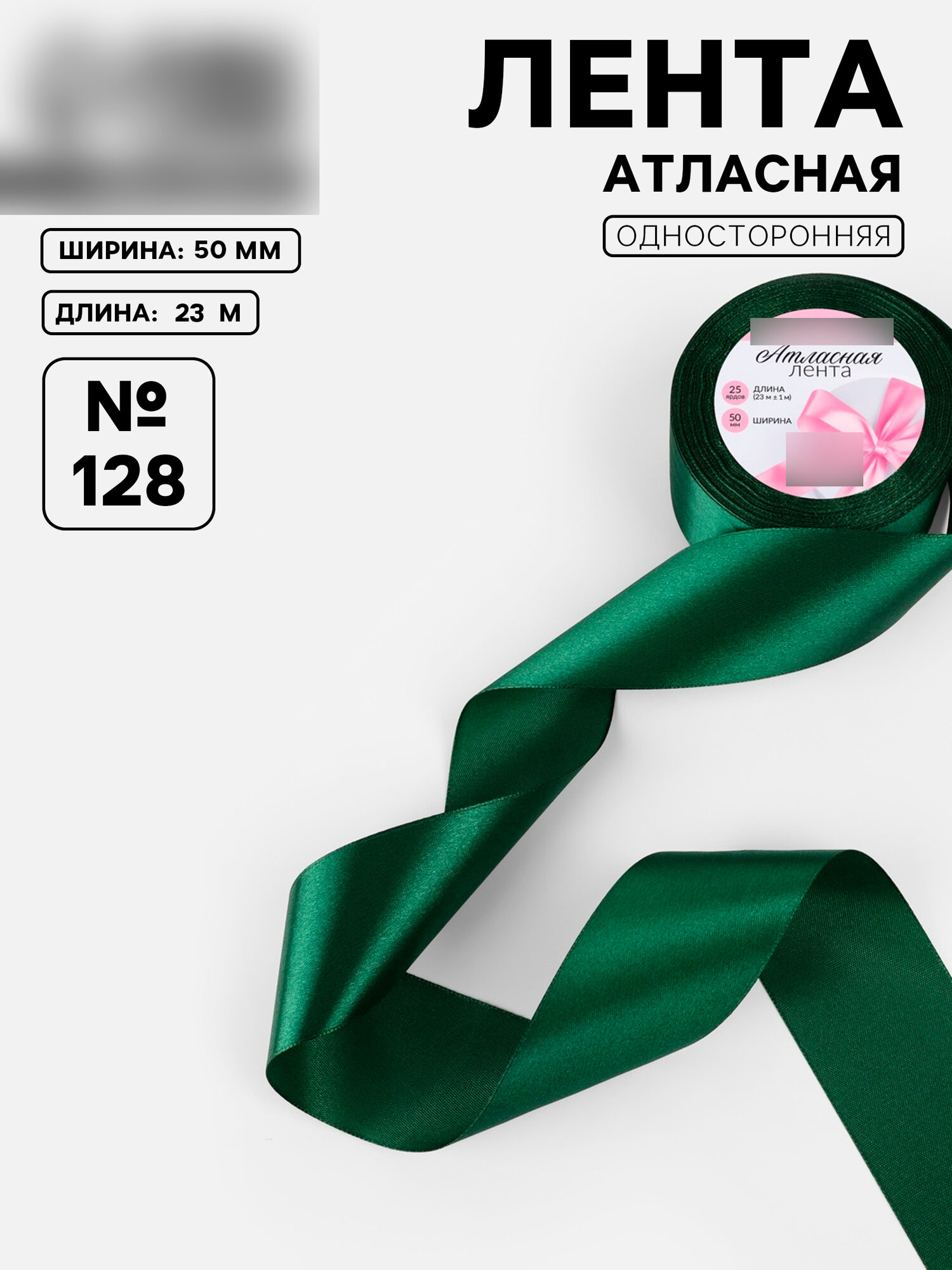 Лента атласная, 50 мм, 23 1 м, тёмно-зелёная №128