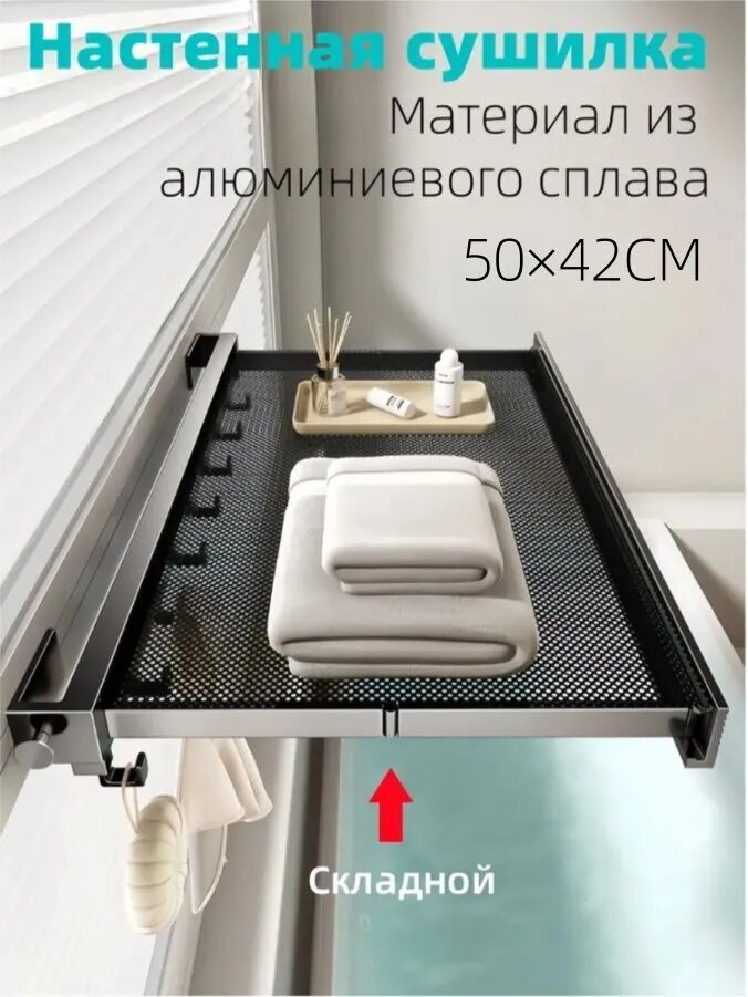 Сушилка для белья настенная, 50 см х 42.5 см х 6 см, 1 шт