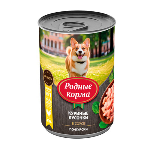 Консервы для собак Куриные кусочки в соусе по-Курски (цена за упаковку) 410г х 6шт