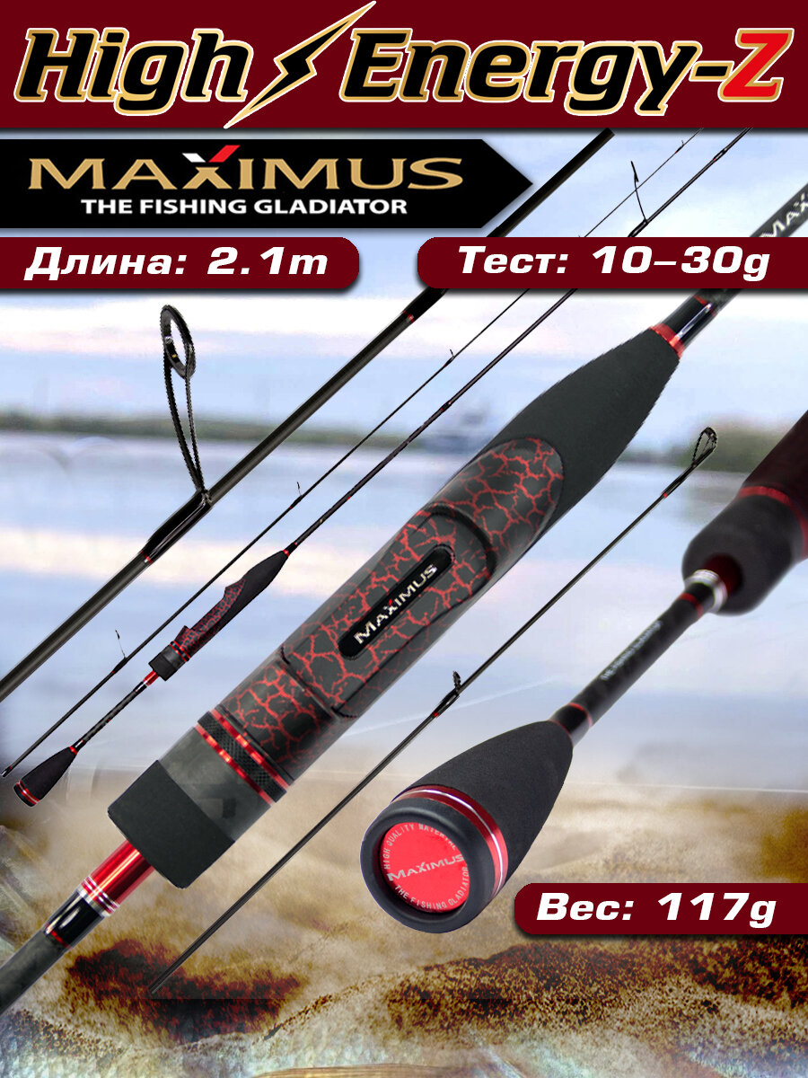 Спиннинг для рыбалки Maximus HIGH ENERGY-Z 21M 2.1m 10-30g