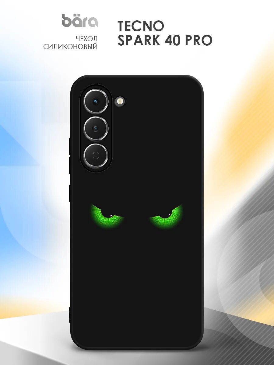 Чехол на Tecno Spark 40 Pro / Техно Спарк 40 Про накладка, защита камеры и углов, черный с картинкой