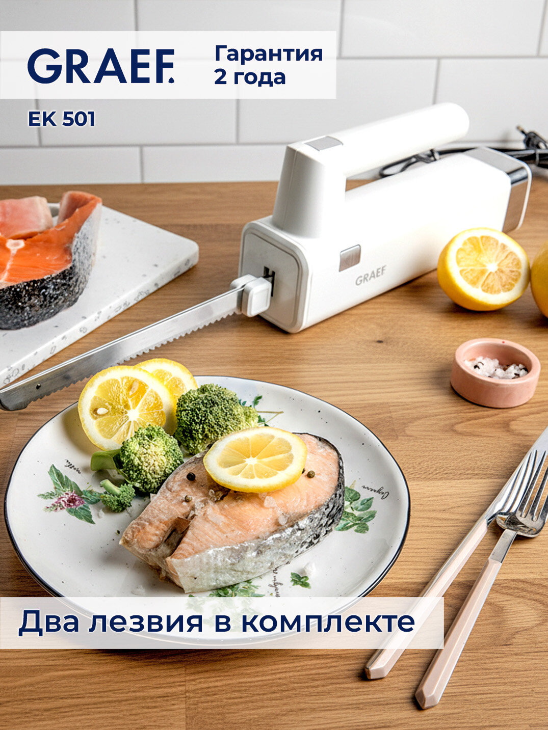 Электронож GRAEF EK 501 weiss