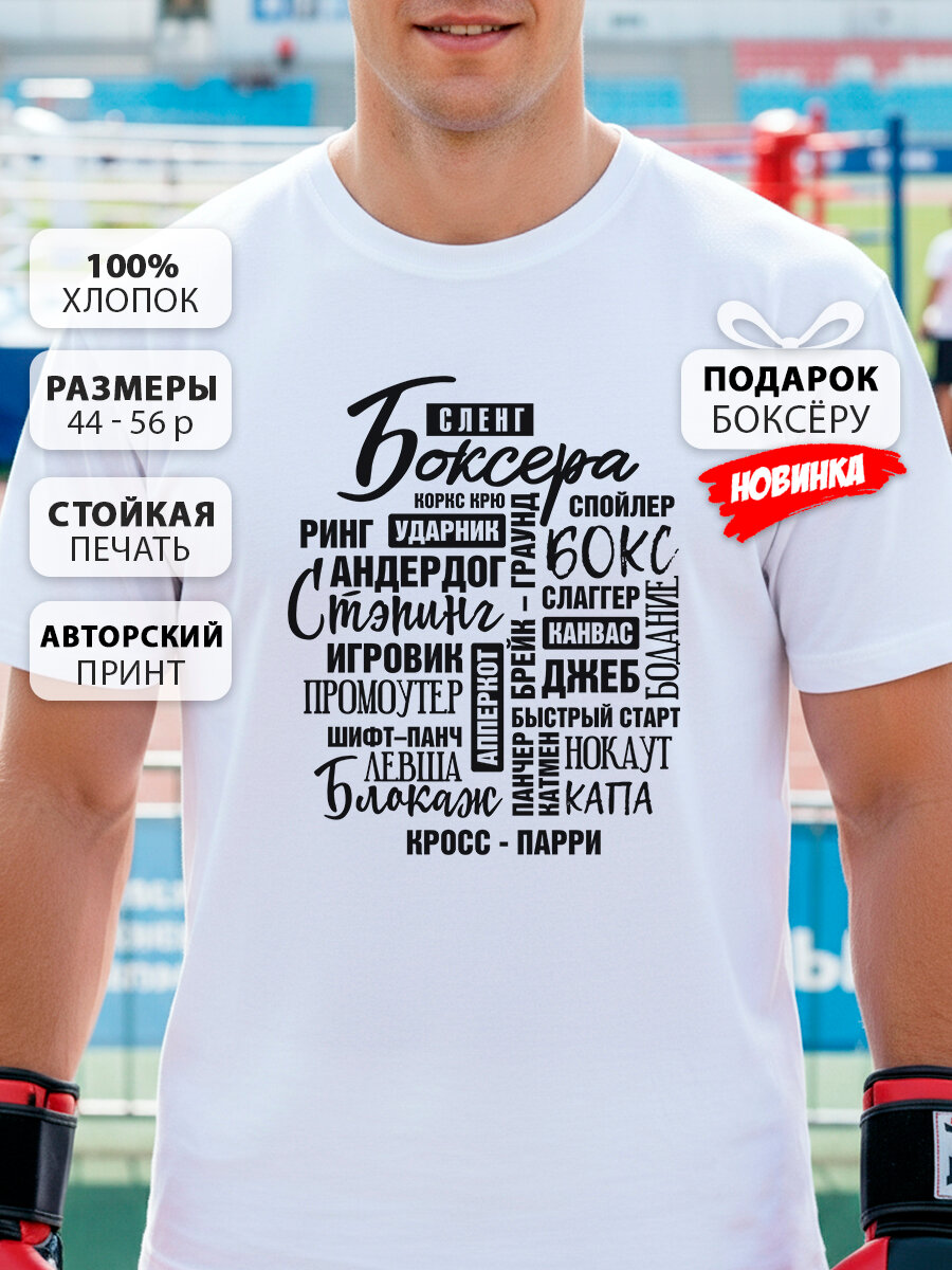 Футболка Боксер