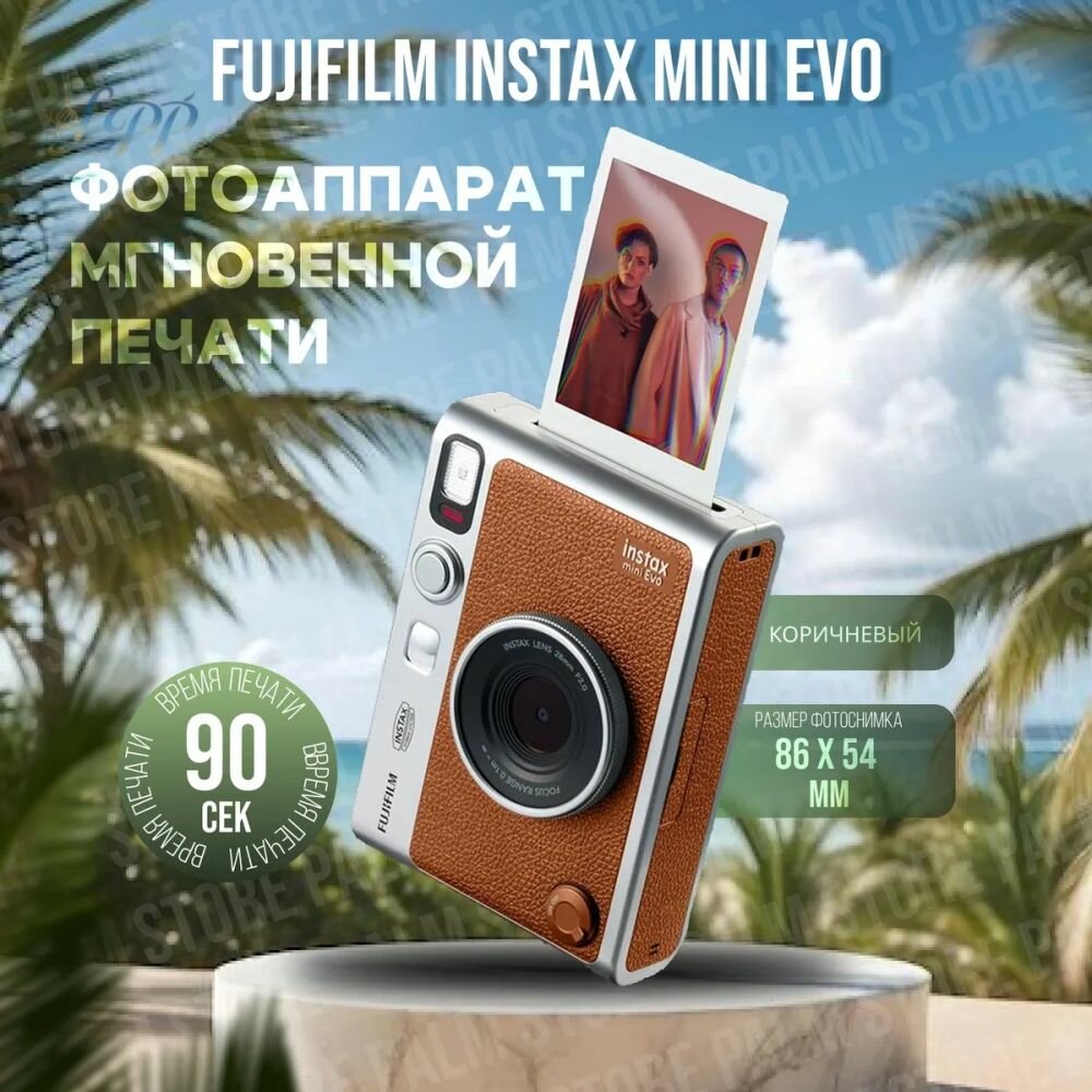 Фотоаппарат моментальной печати Instax Mini Evo, коричневый