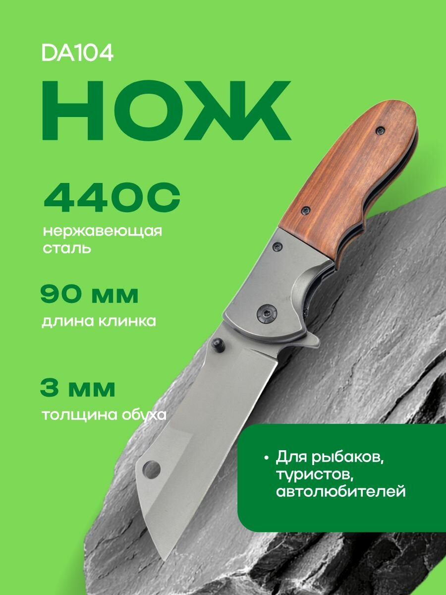 Нож автоматический универсальный СВ DA104 (длина: 206 мм, 58-60 HRC, ) Сталь 3CR13