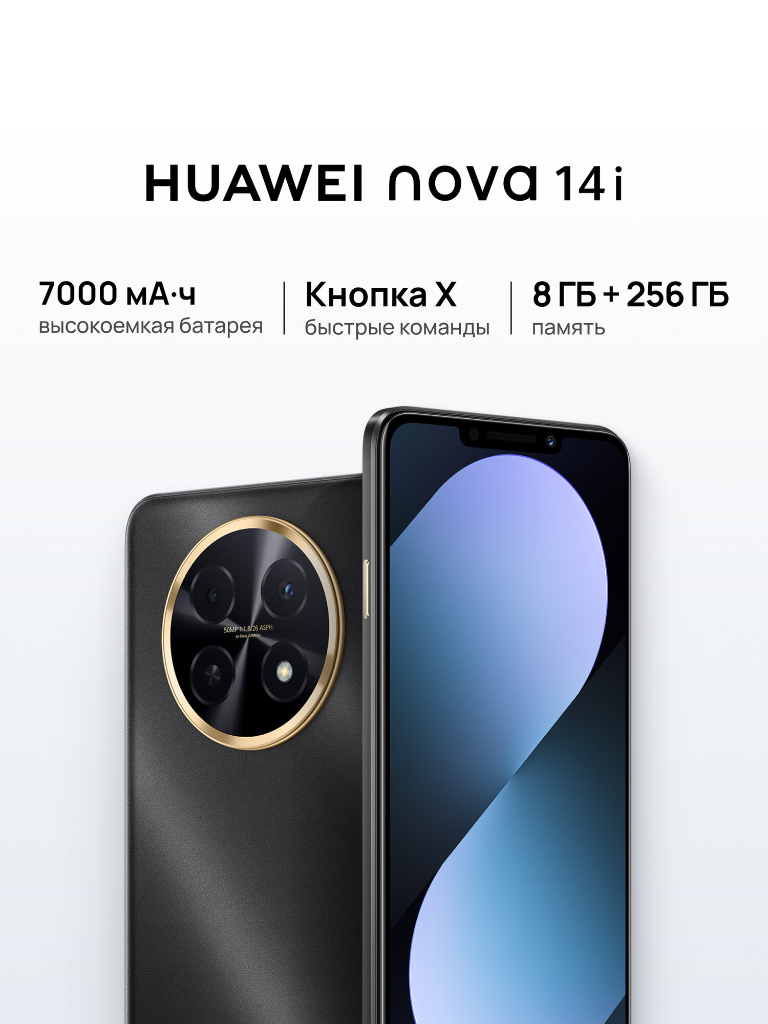 Смартфон HUAWEI nova 14i, 8 Гб + 256 Гб, безрамочный экран, 50 МП, 7000mAh, черный