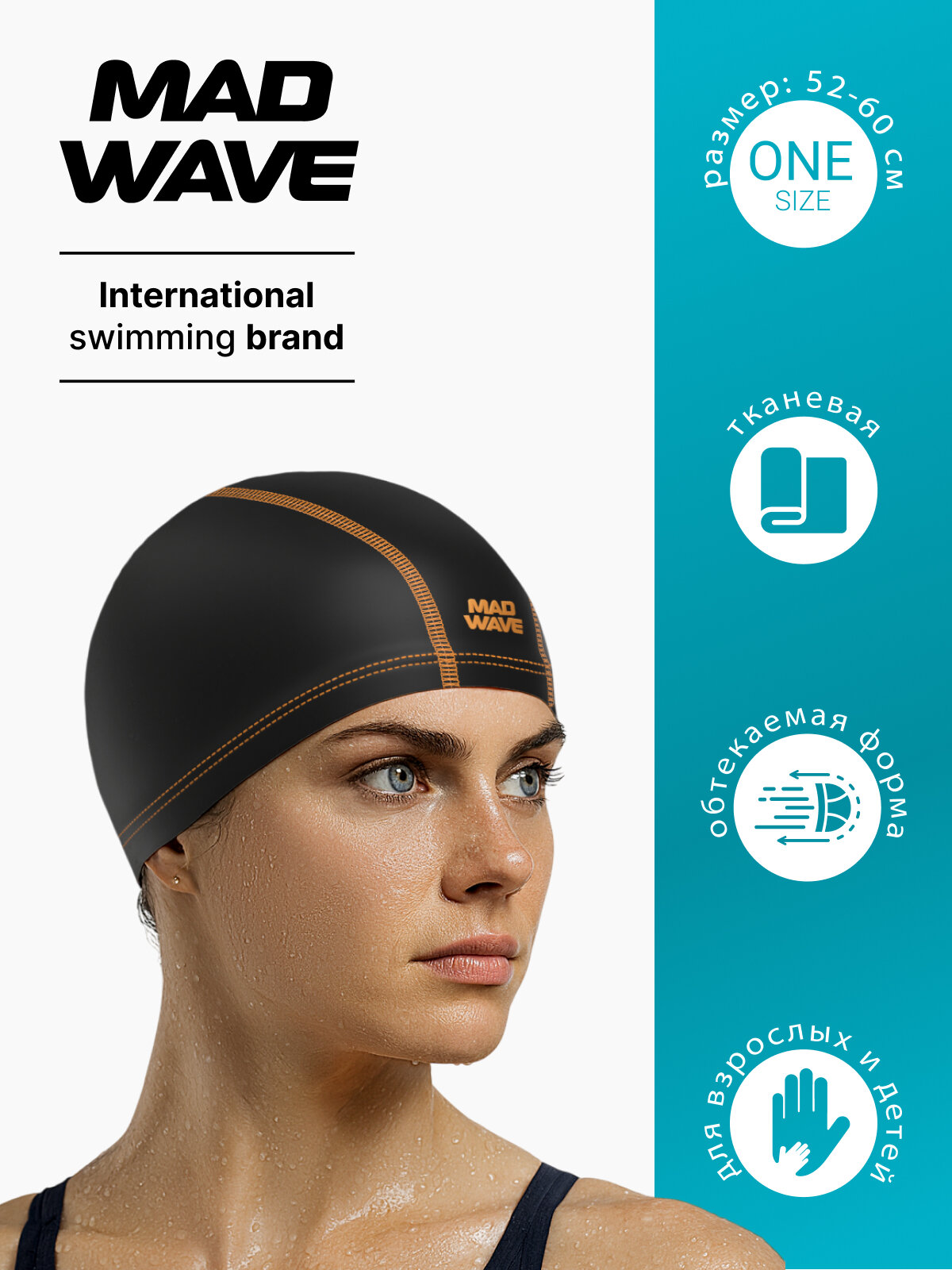 Текстильная шапочка MAD WAVE Ergofit lycra, универсальная, цвет черный
