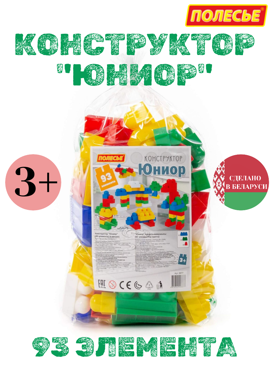 Конструктор "Юниор", 93 элементов, для развития творческого мышления