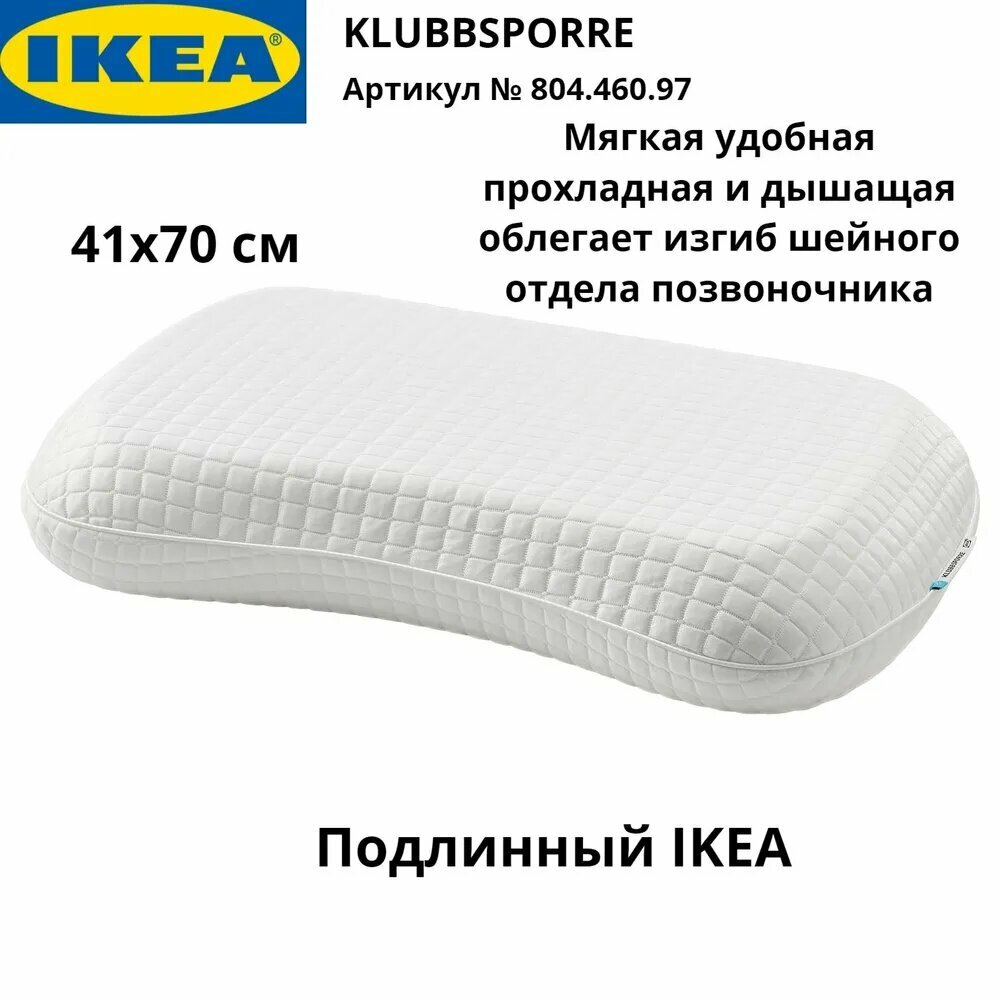 IKEA Подушка 41x69 см, Мягкая жесткость, Спонж