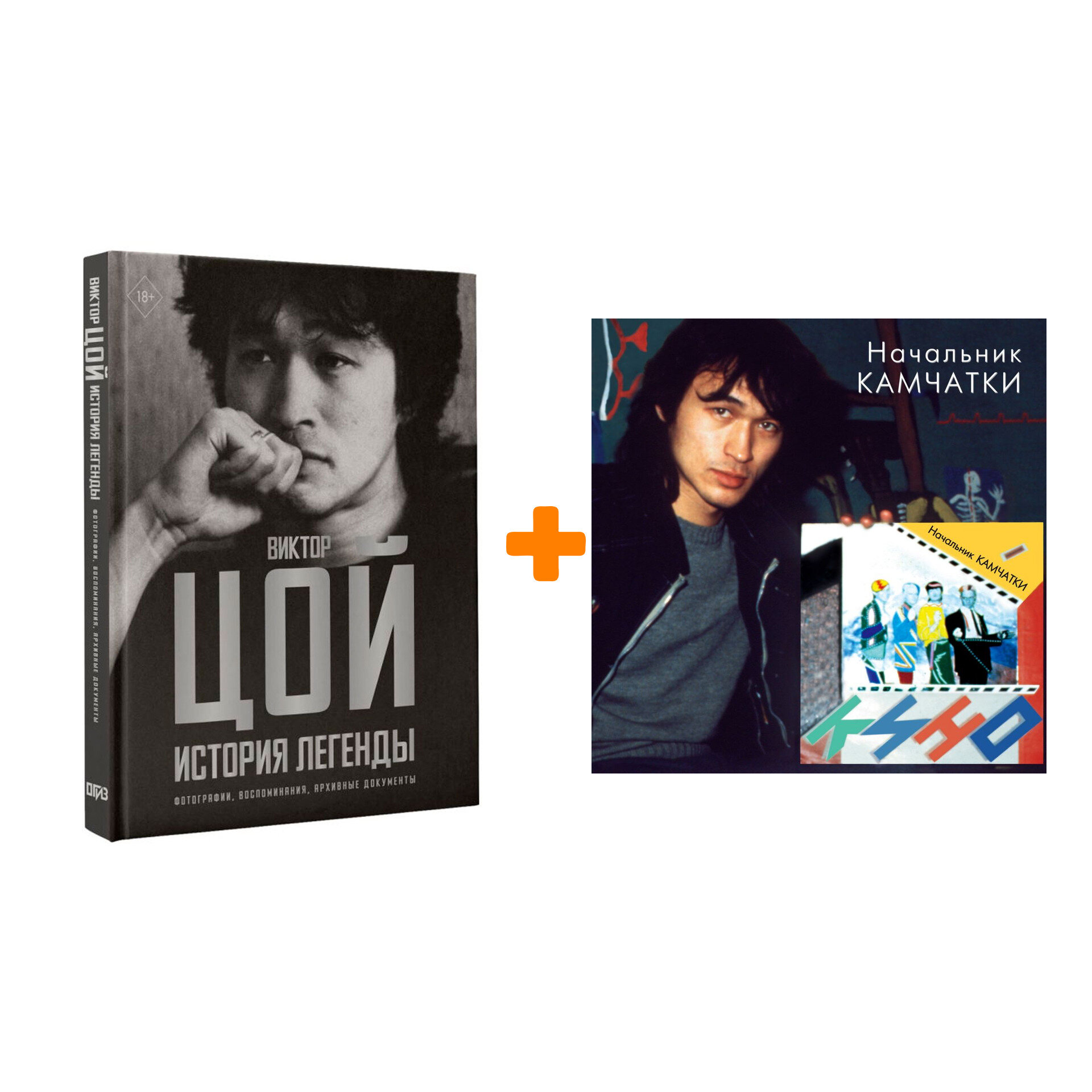 Виктор Цой. История легенды + Кино Начальник Камчатки (CD)