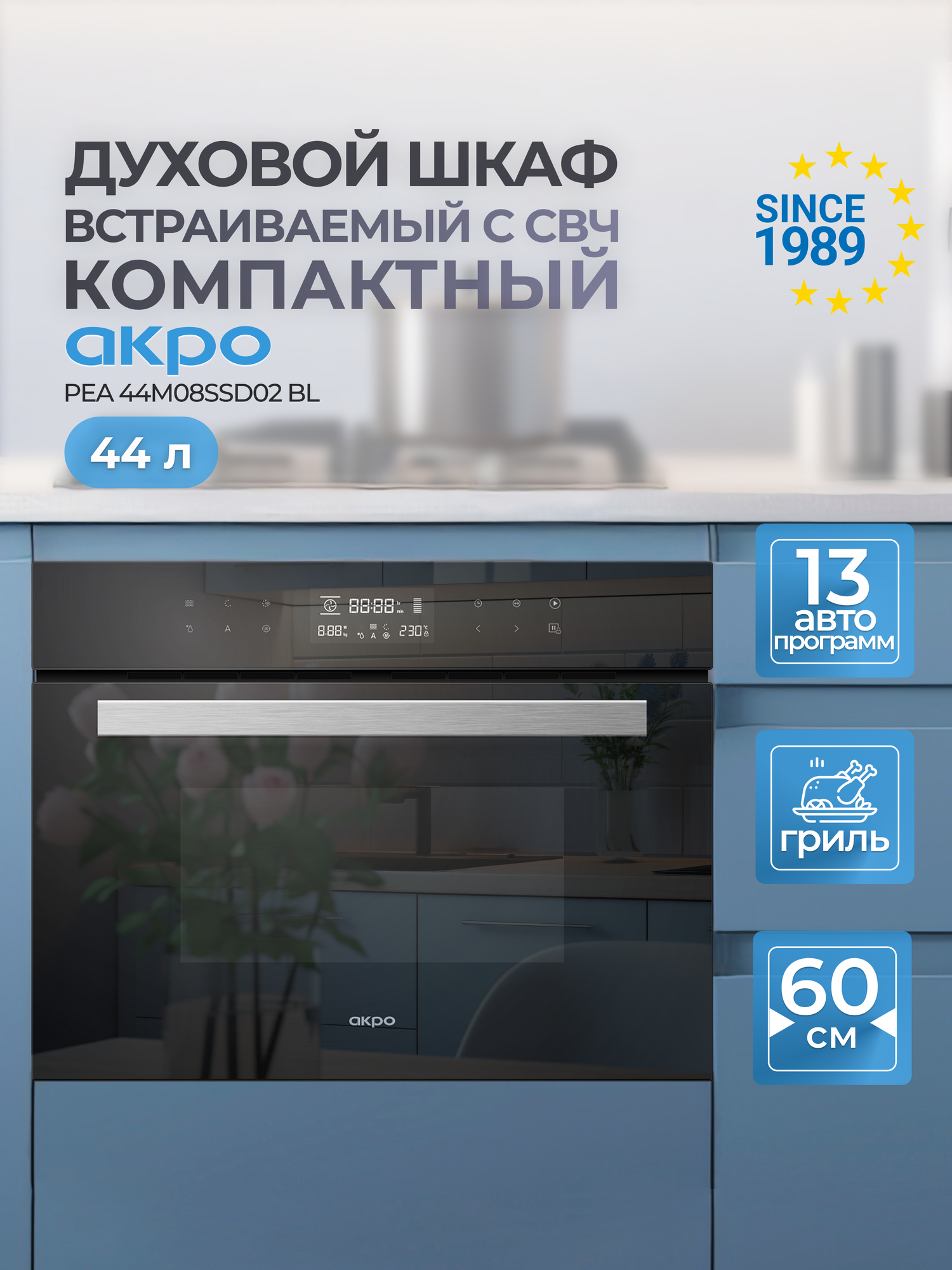 Духовой шкаф электрический встраиваемый с СВЧ 60 см черный AKPO PEA 44M08 SSD02 BL