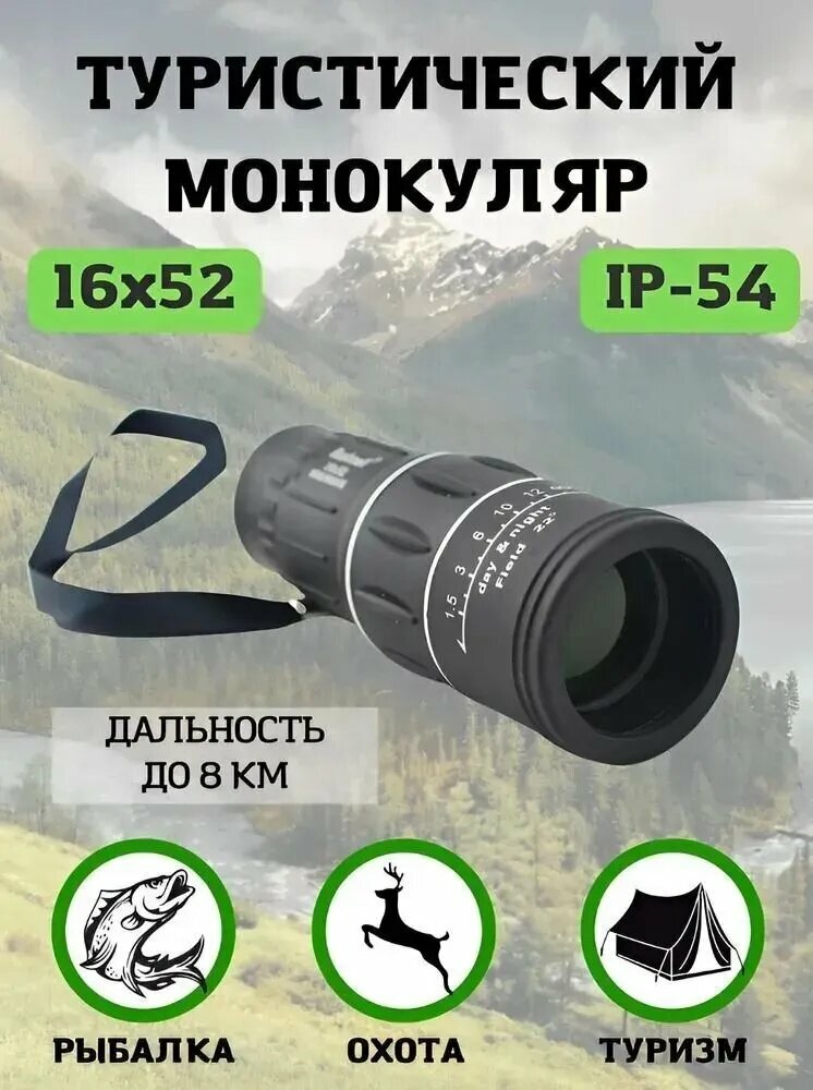Монокуляр 16х52, монокль. Бинокль детский, охотничий туристический. Телескоп в чехле.