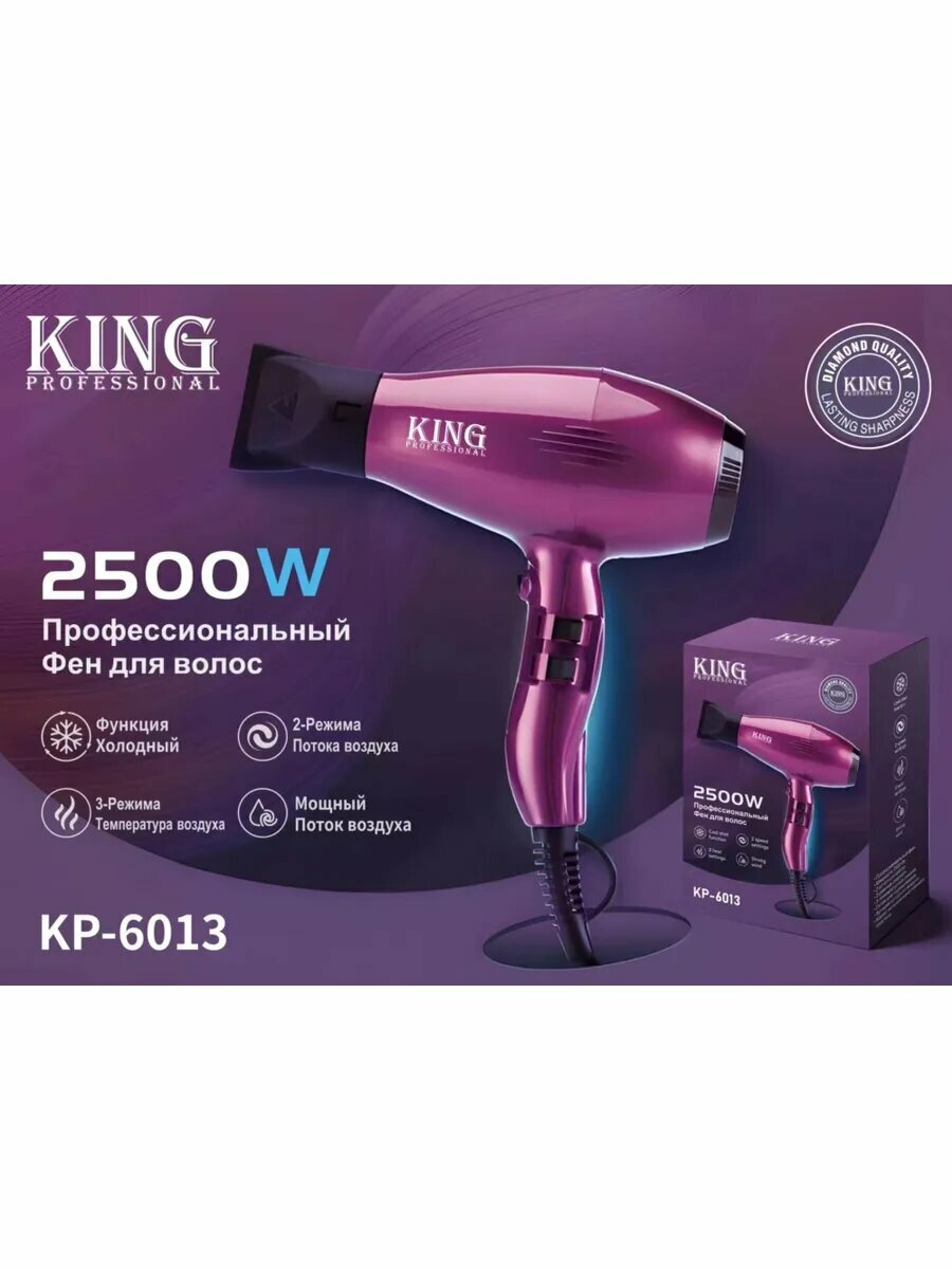 King Фен для волос KP-6013 2500 Вт, скоростей 2, профессиональный