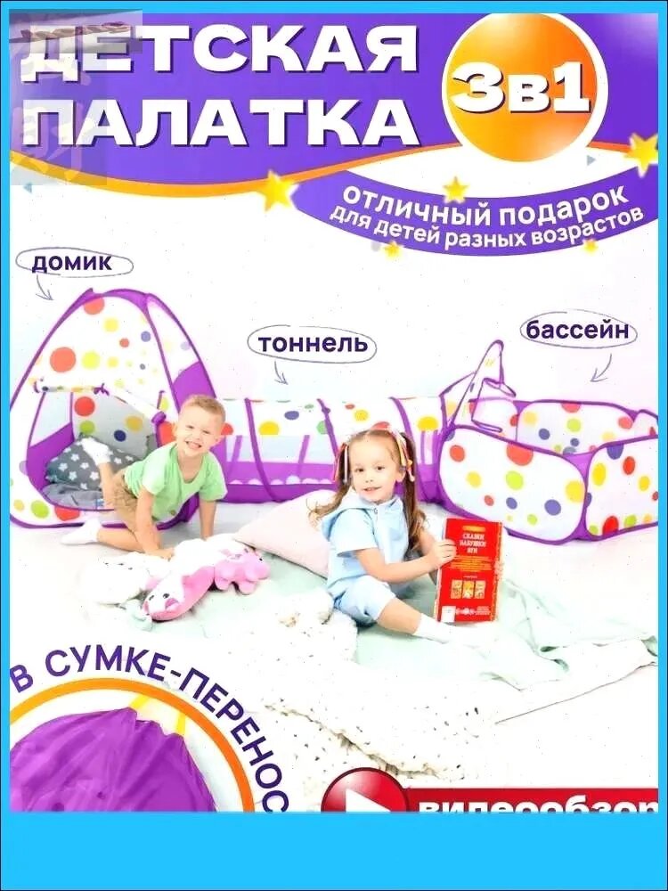 Палатка игровая домик для детей и игрушек