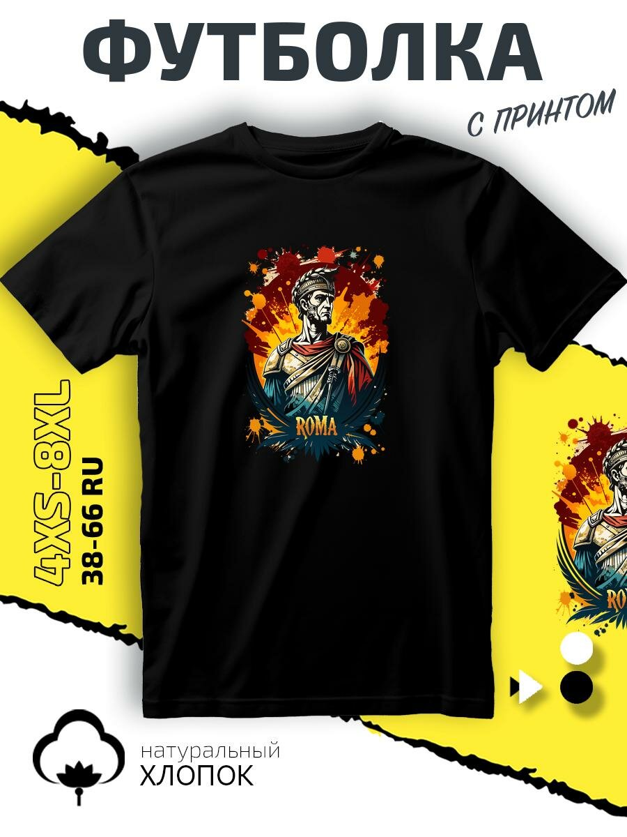 Футболка Римский император Roma воин
