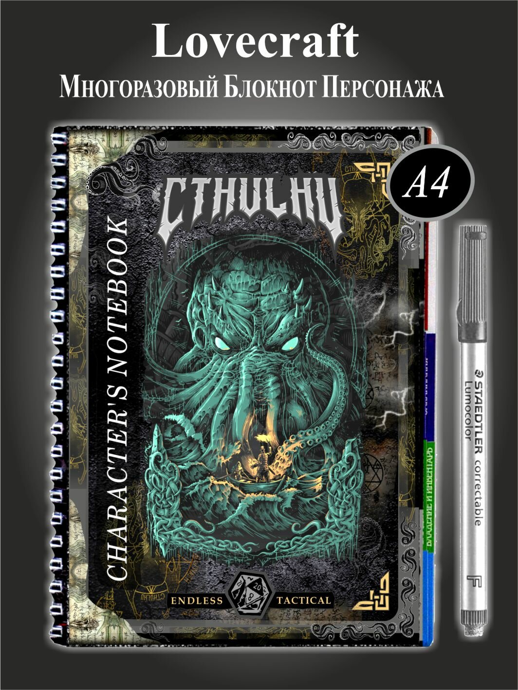"Зов Ктулху" Лавкрафт - Многоразовый Блокнот Персонажа для НРИ в комплекте со стираемым маркером