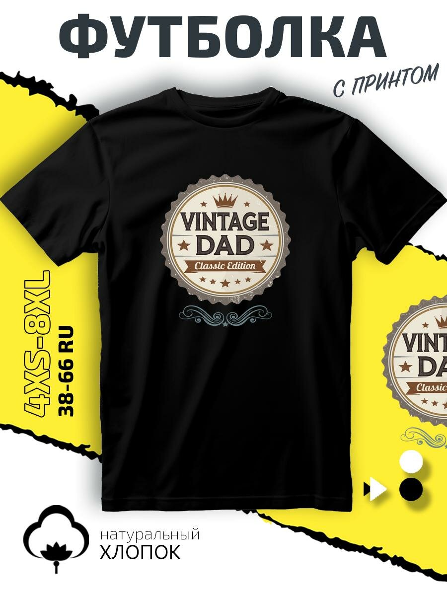 Футболка Vintage Dad Классическое издание