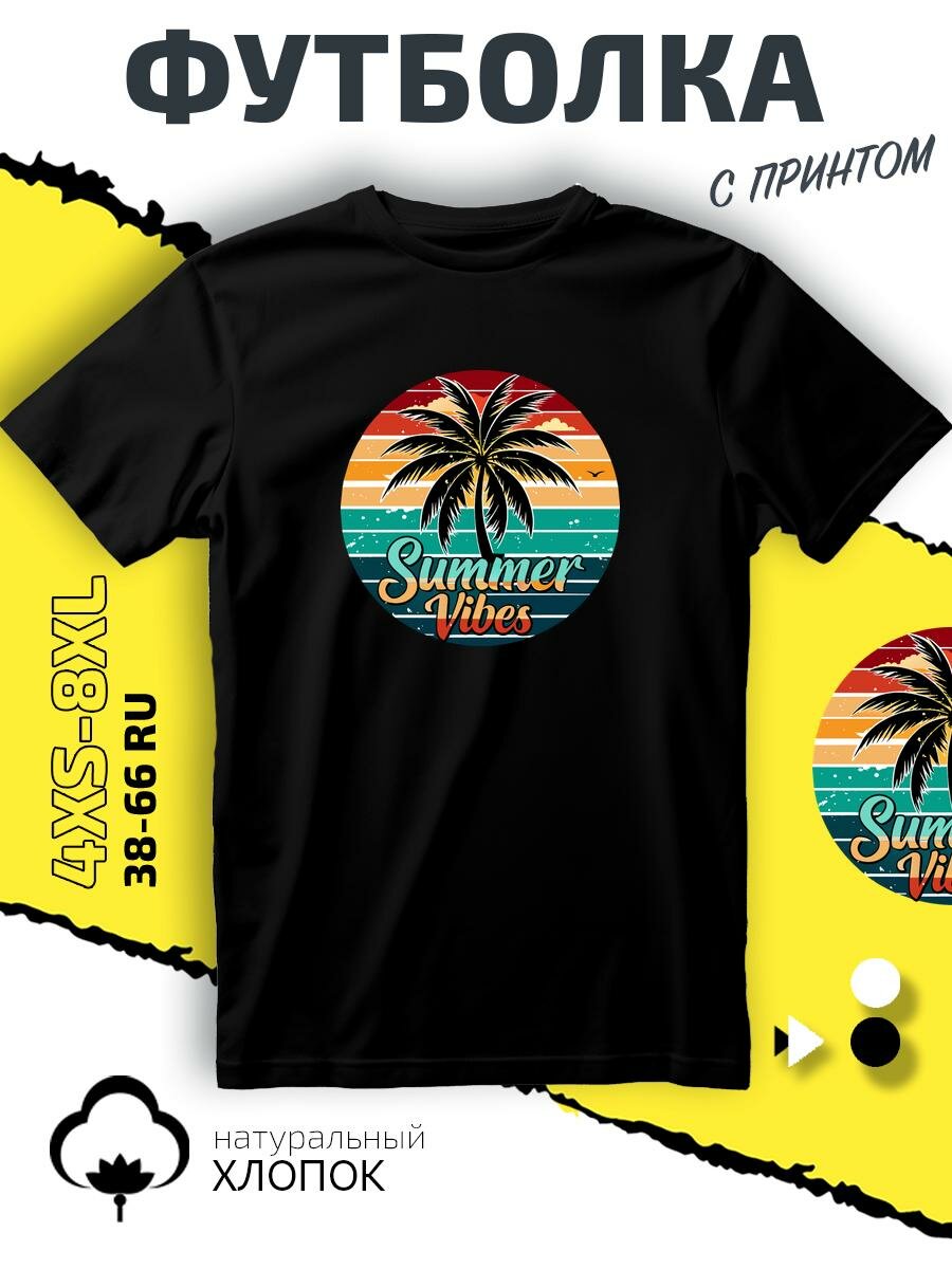 Футболка Summer Vibes Лето Пальма