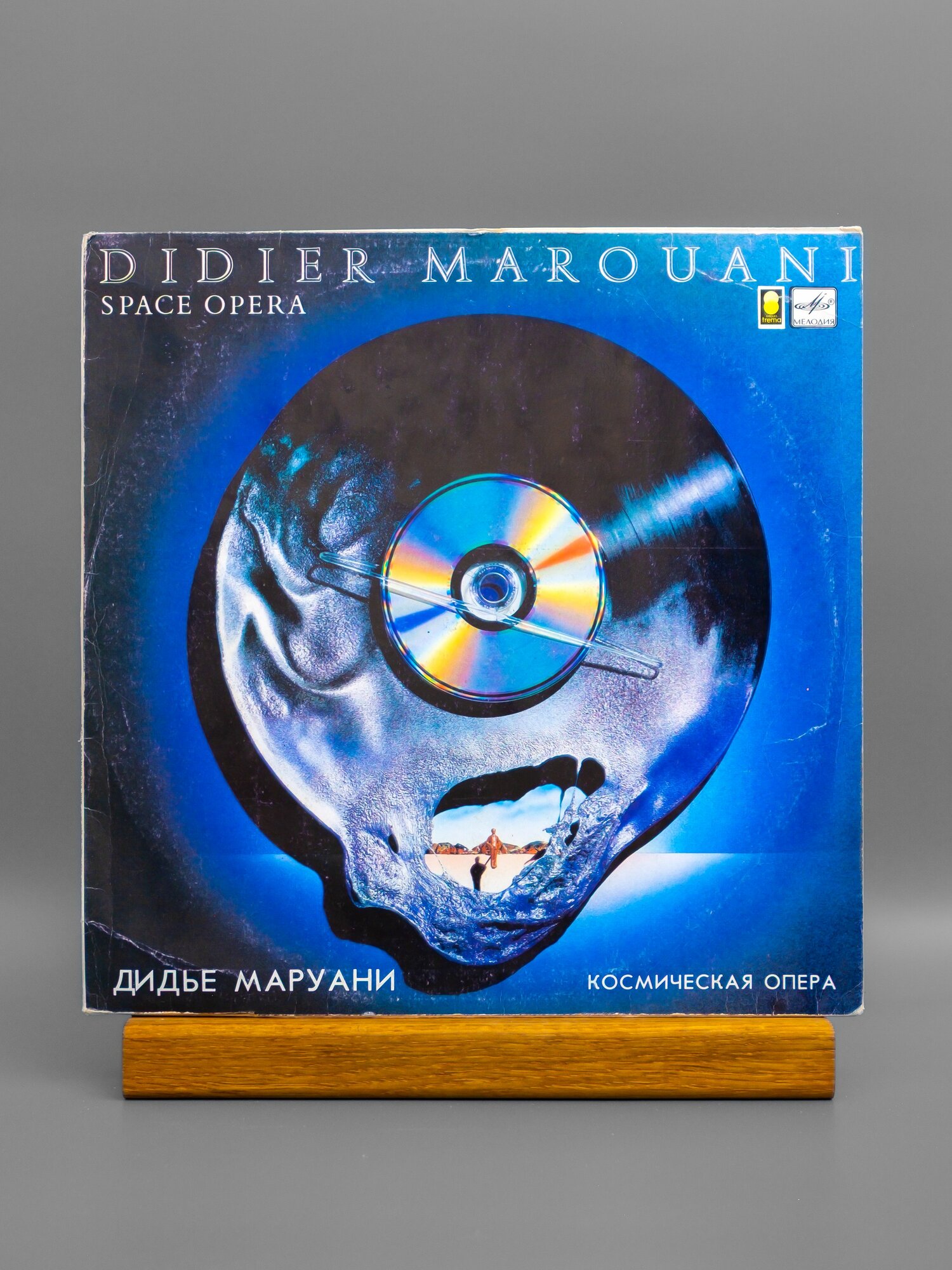 Дидье Маруани (Didier Marouani) - Космическая опера / виниловая пластинка LP VG