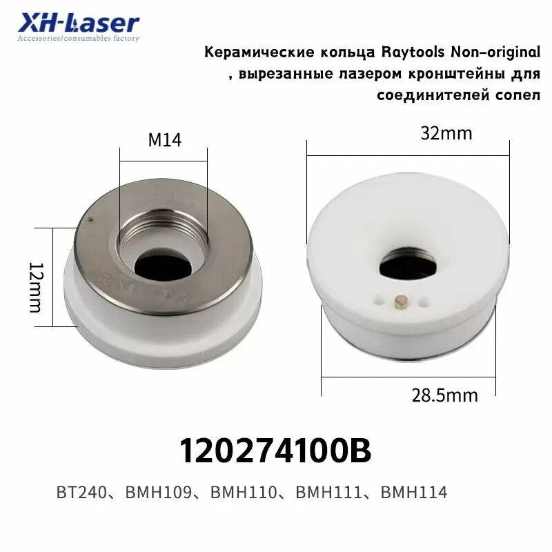 Raytools Non-original лазерная резка керамическое кольцо сопла соединитель держатель D28 D32 D19.5 D21.4 D41