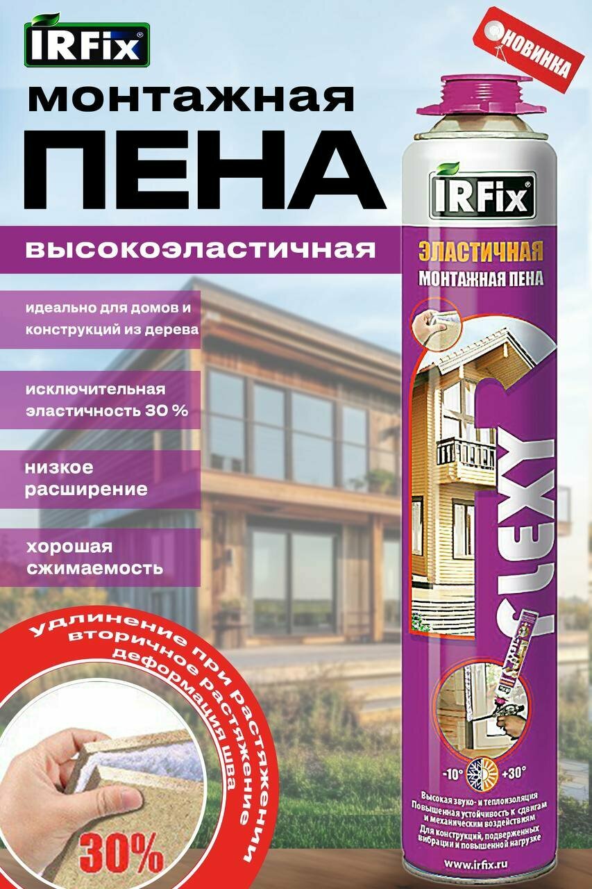 IRFix FLEXY профессиональная монтажная пена, эластичная и акустическая, всесезонная