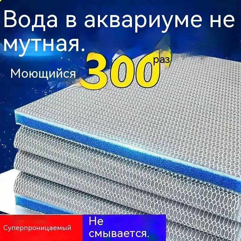Аквариумный фильтр биохимическая губка многоразовый 8-слойный фильтр для воды в аквариуме пена хлопок материал без клея 12x100x2см