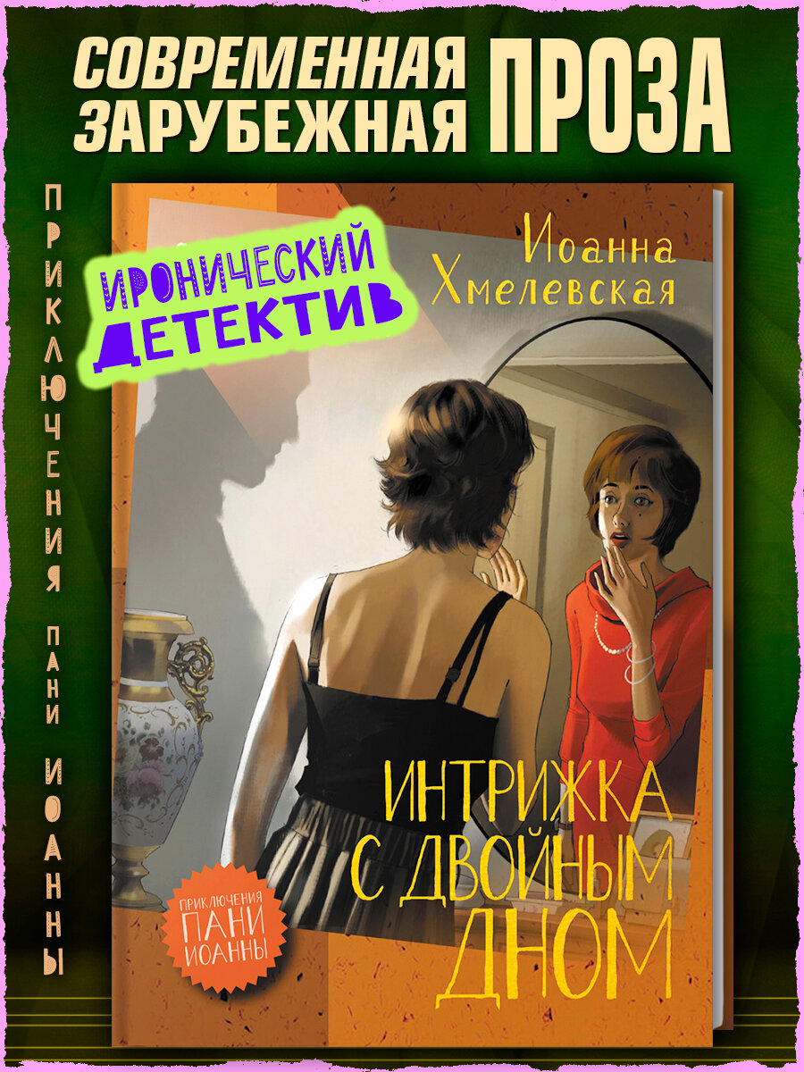 Интрижка с двойным дном