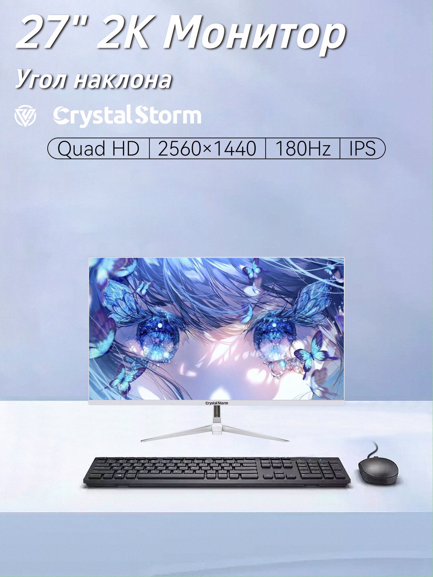CrystalStorm 27" Монитор 2560x1440 180 Гц, IPS, белый игровой, для компьютера
