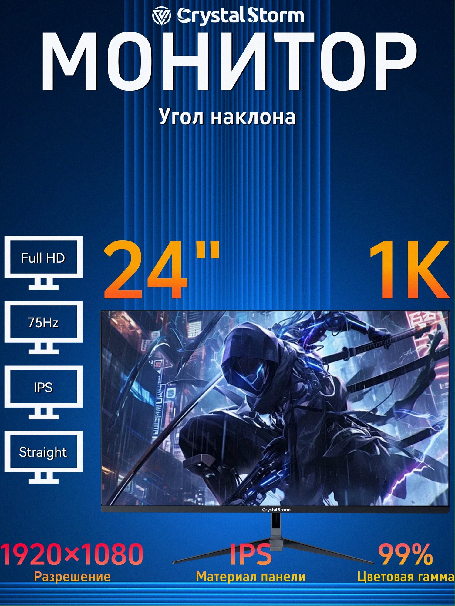 CrystalStorm 24" Монитор 1920x1080 75 Гц, IPS, Чёрный игровой, для компьютера
