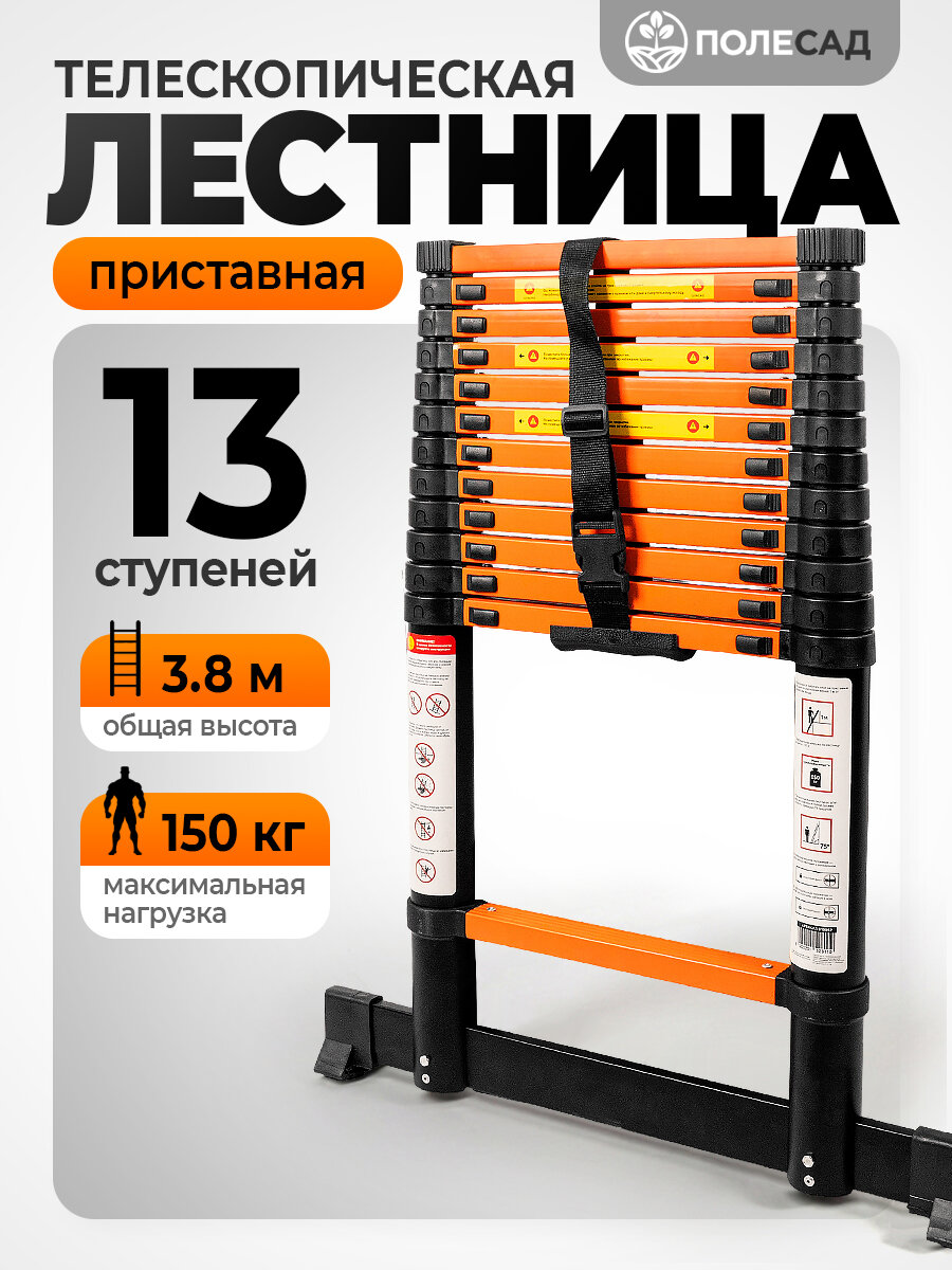 Лестница телескопическая трансформер полесад 3,8м, раздвижная алюминиевая приставная, 16 ступеней