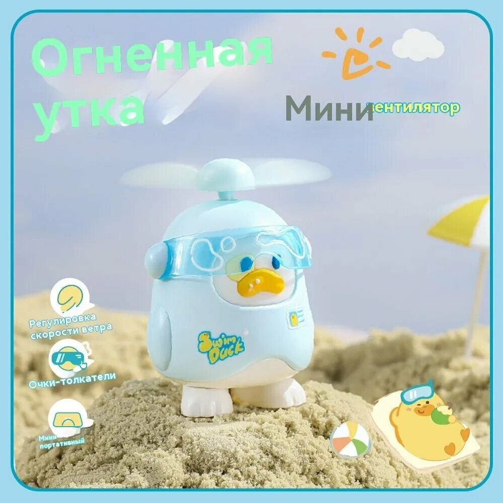 Игрушка-вентилятор