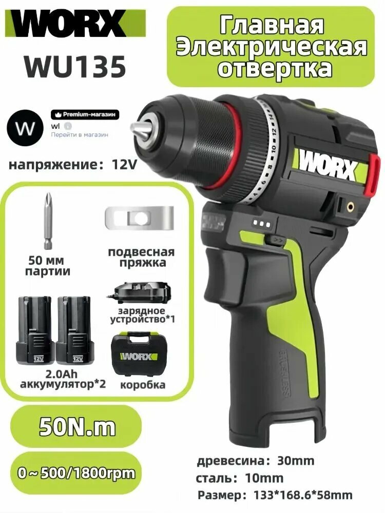 WORX WU135 Бесщеточный электросверло-отвертка(1Pcs Набор инструментов 2 Батарея 1 Зарядное устройство)