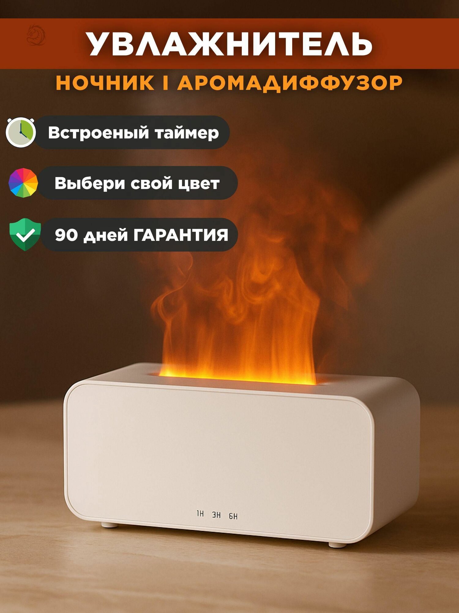 Ультразвуковой аромадиффузор с эффектом пламени, подсветкой и увлажнением, мини для стола и спальни