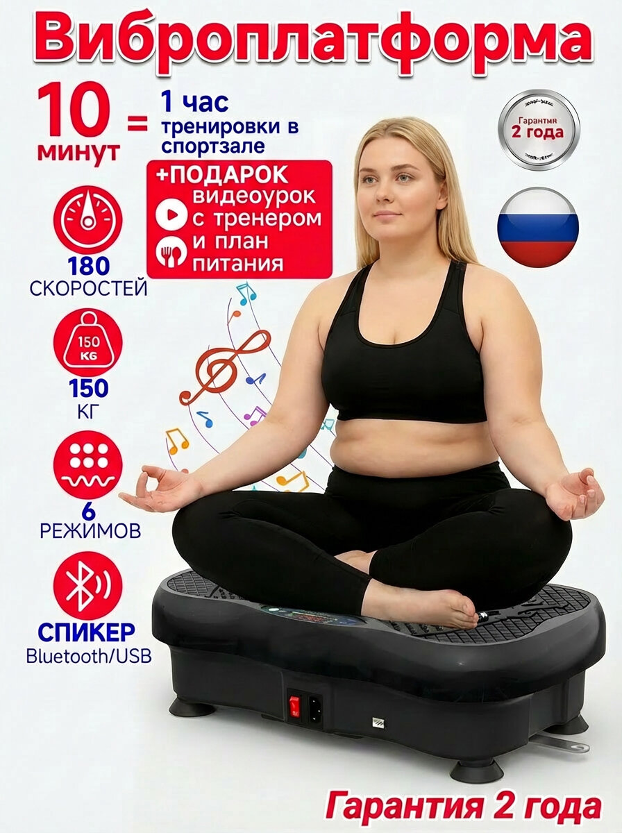 Виброплатформа для похудения тренажер до 200 кг С блютуз，регулировка амплитуды, 49 программ