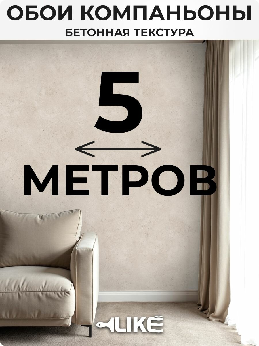 Обои-компаньоны бетонная текстура