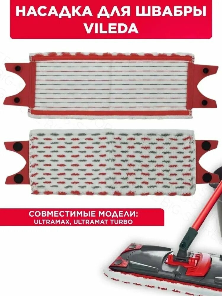 Насадка на швабру