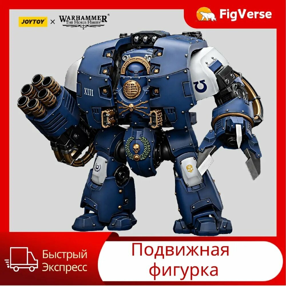 Подвижная фигурка JOYTOY Warhammer 30K 1/18 Ultramarines Leviathan Dreadnought with Cyclonic Melta Lance And Siege Claws игры игрушка