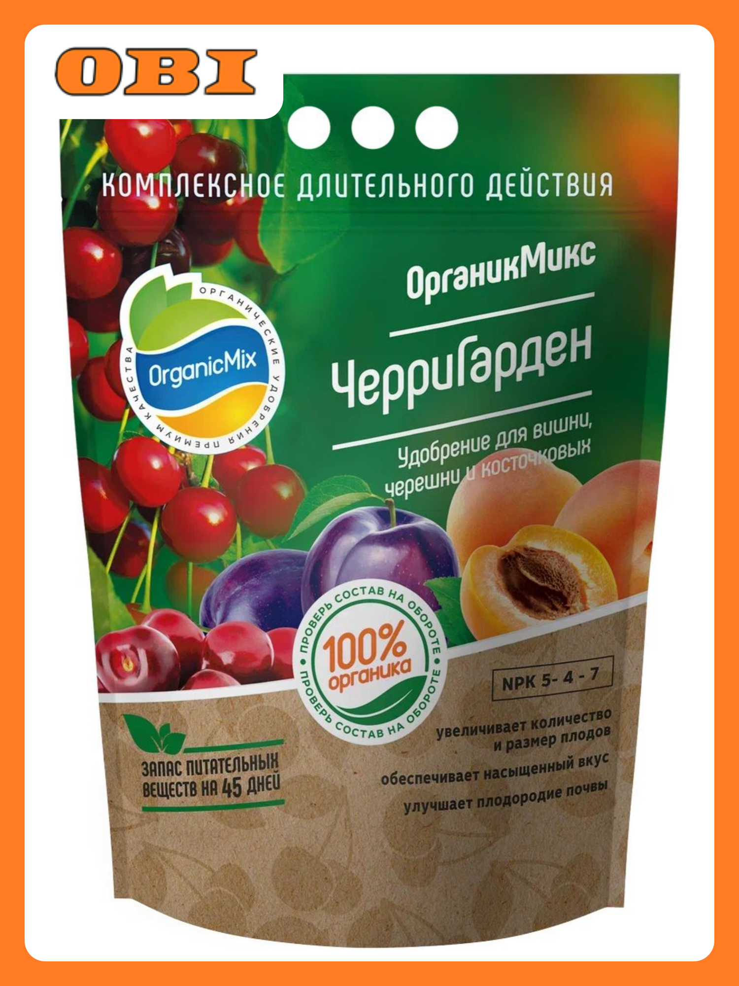 ОрганикМикс Органическое удобрение для косточковых ЧерриГарден 2,8 кг