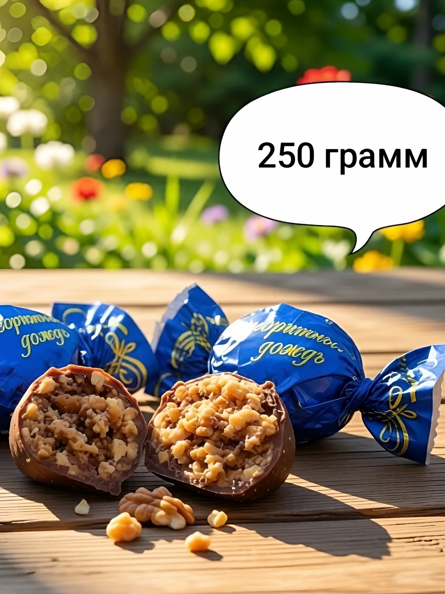Конфеты метеоритный дождь 250 грамм