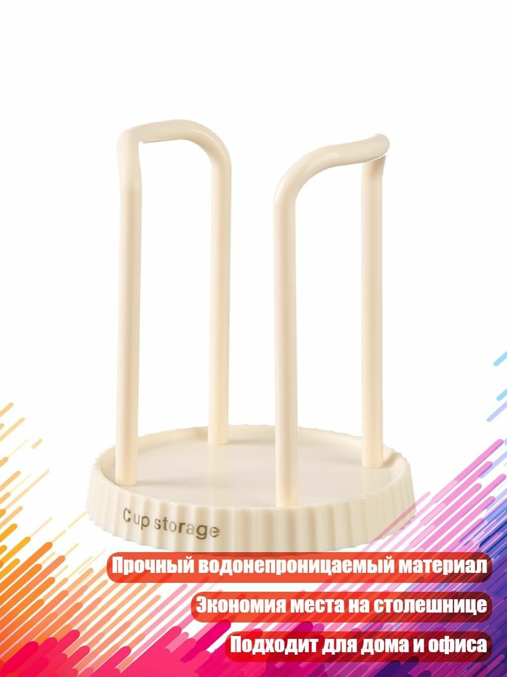 Держатель для бумажных стаканчиков, Бежевый
