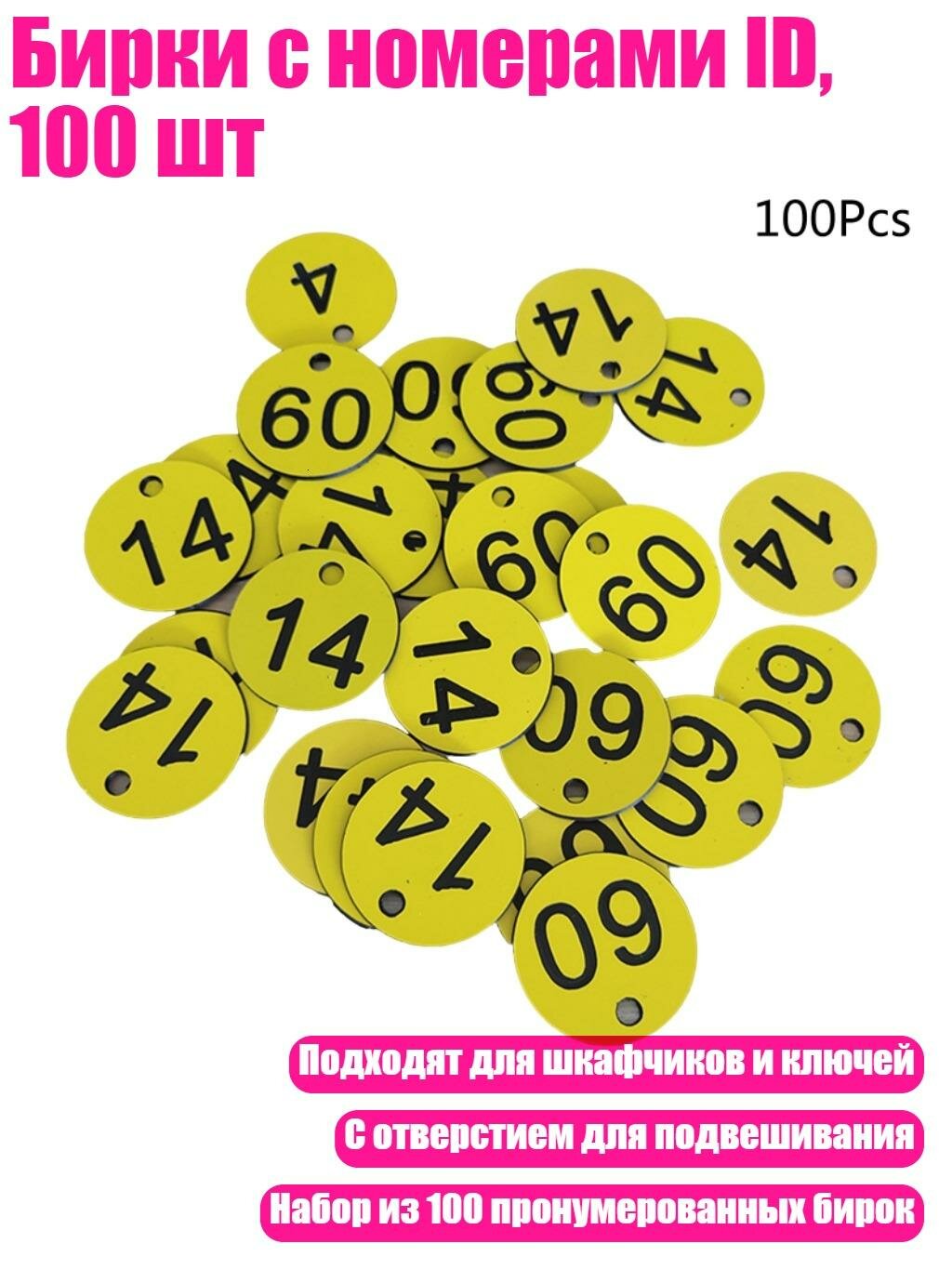 Бирки с номерами ID, 100 шт, Желтый