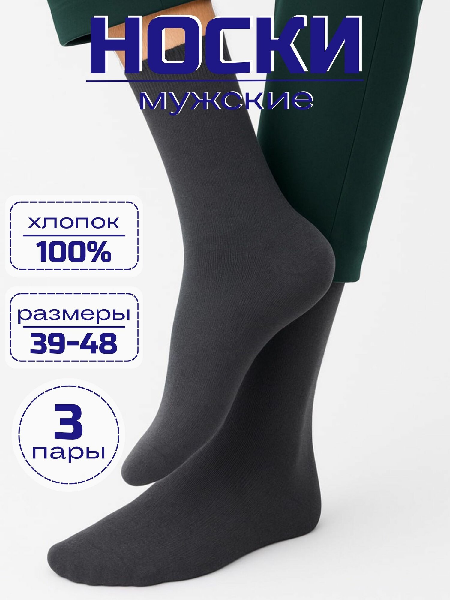 Носки, комплект